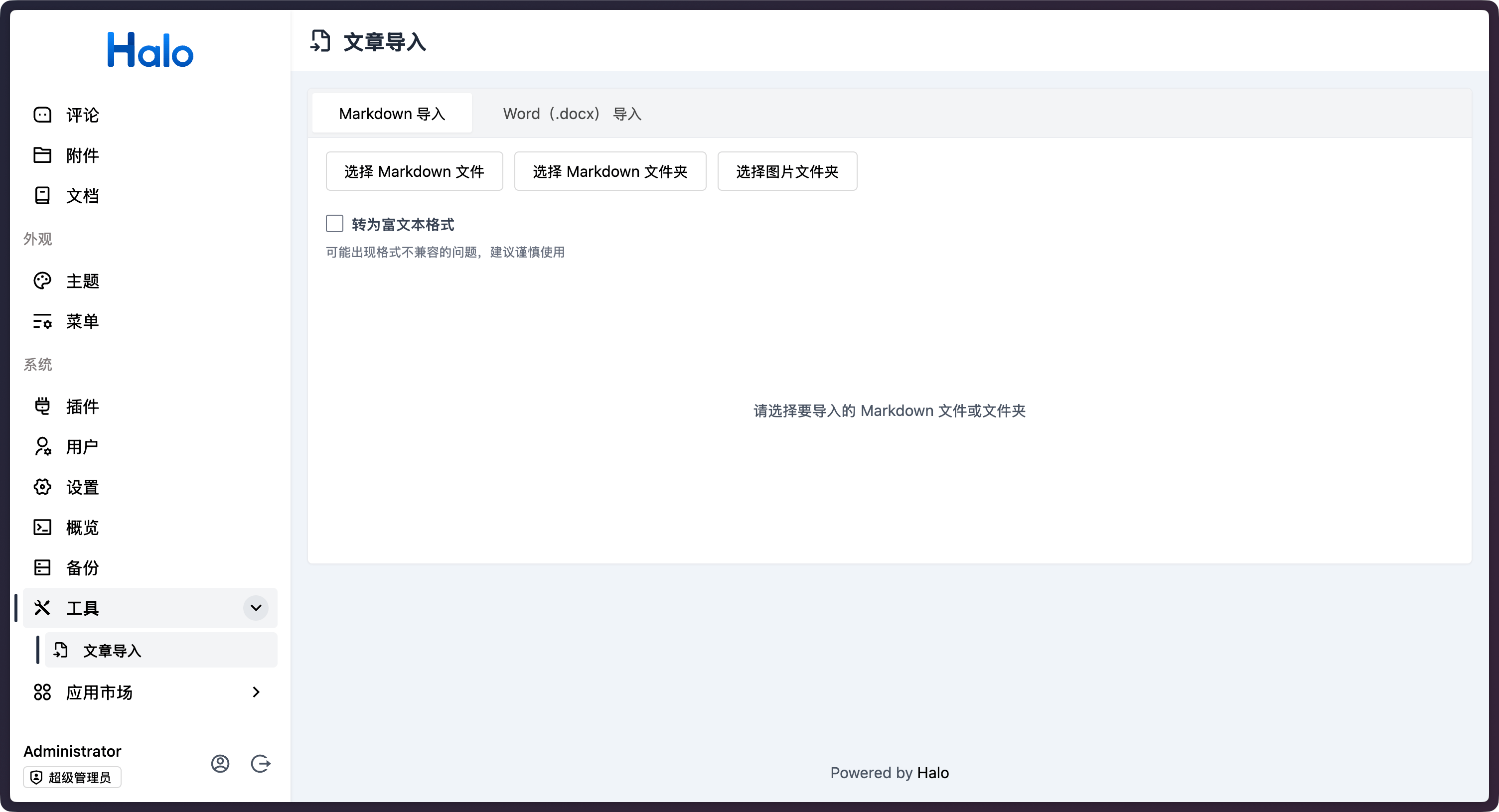 在 Halo 中导入 Markdown 和 Word 文档 - Ryan Wang's Blog
